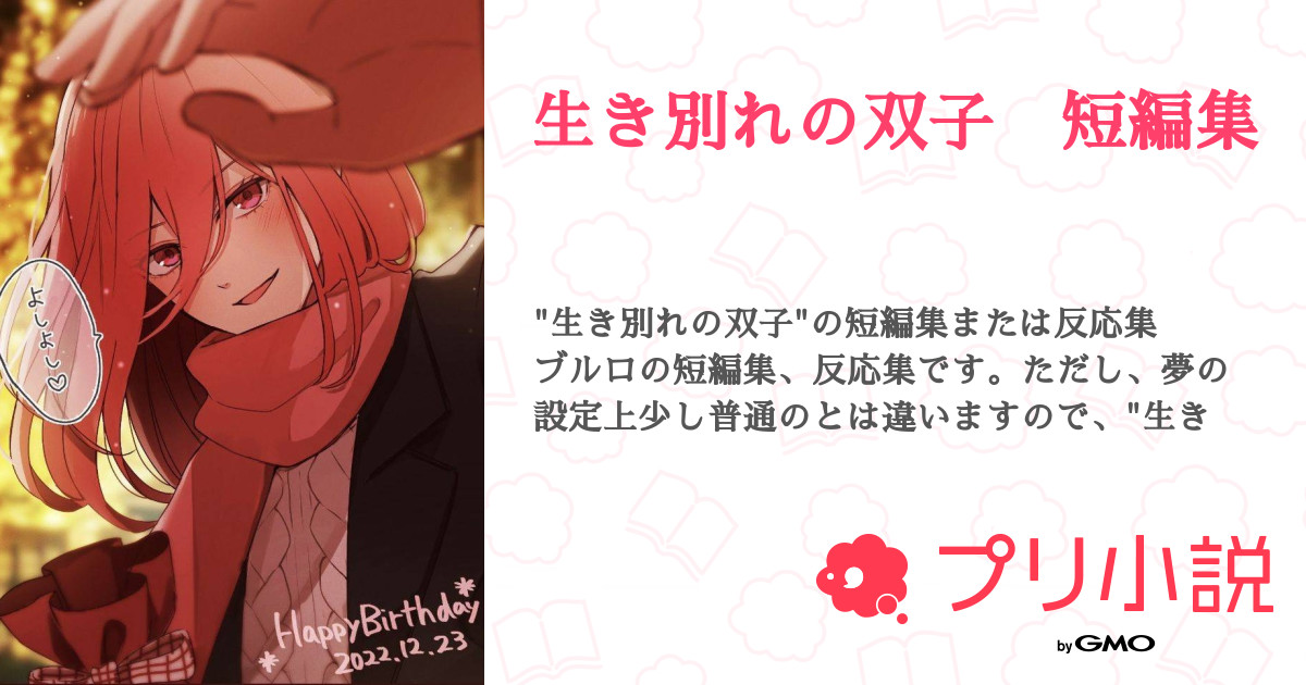 第4話：♪4 告白してみた！（LINE風）（生き別れの双子 短編集）｜無料スマホ夢小説ならプリ小説 byGMO